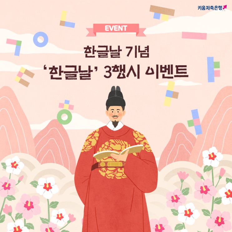 [이벤트] 한글날 기념 ‘한글날’ 3행시 이벤트! : 네이버 블로그