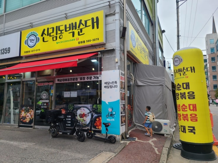 곱창볶음 찐맛집 인천 원당동 맛집 칠구네신림동백순대 당하점 추천해요 네이버 블로그