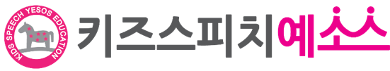동탄스피치 동투스피치 예비초등 입학준비 네이버 블로그