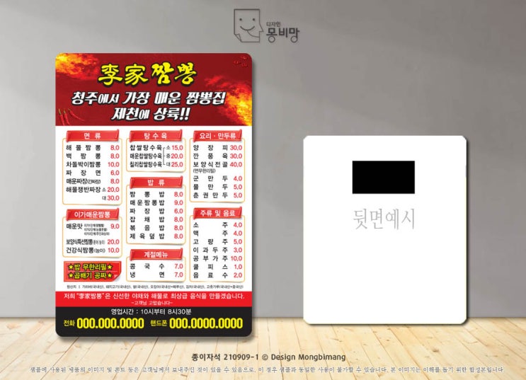 중국집 종이자석전단지단면양면 1천장부터 소량 맞춤디자인인 전국배송~ Good~ 네이버 블로그