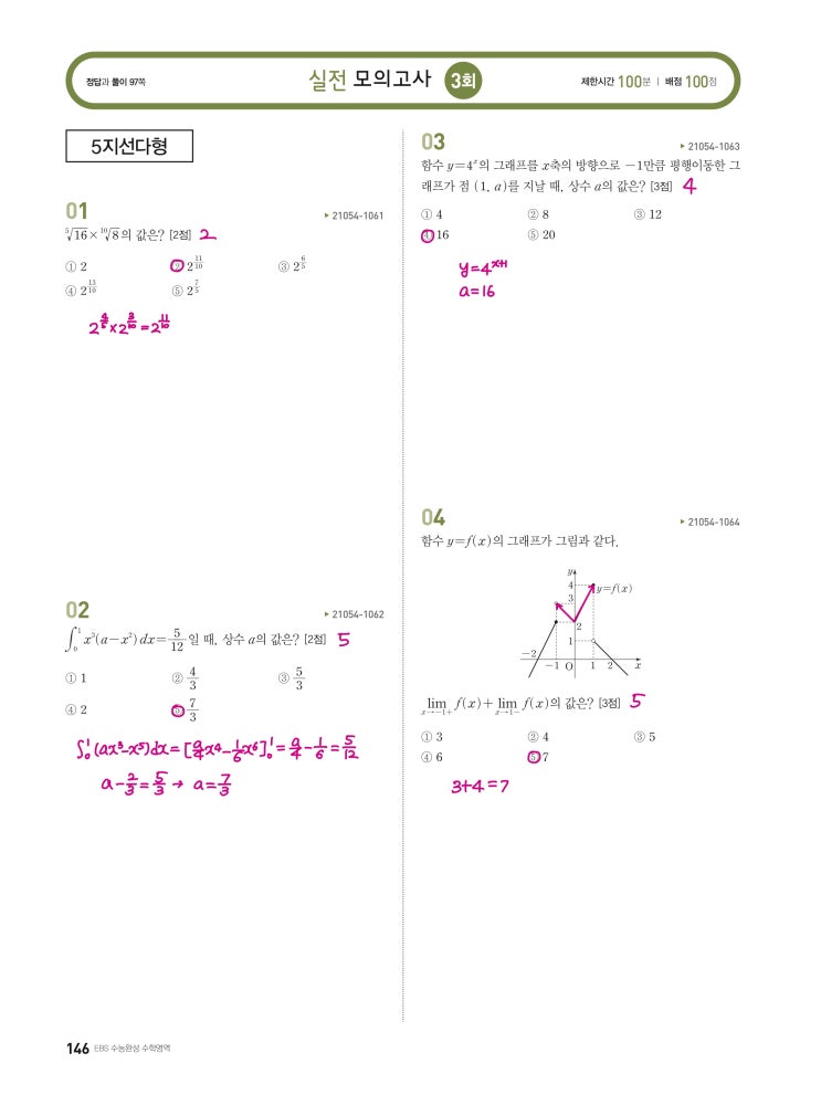 수능완성 확률과 통계 P146 P147 P148 실전모의고사 3회 문제 및 풀이1 1번~12번 네이버 블로그