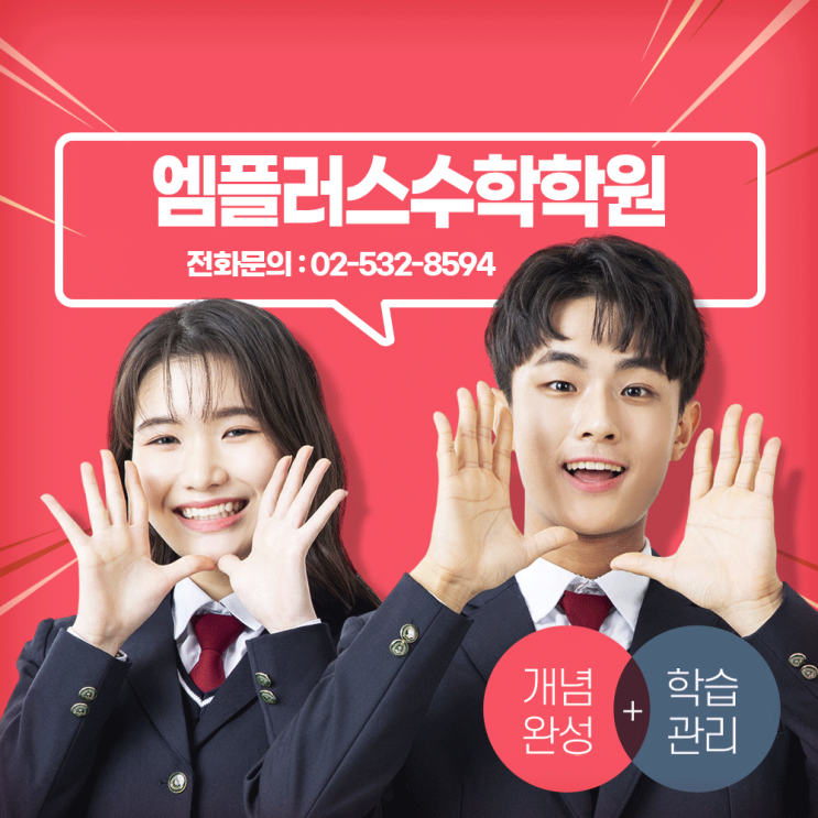 방배동수학학원 엠플러스수학학원 소개합니다 네이버 블로그
