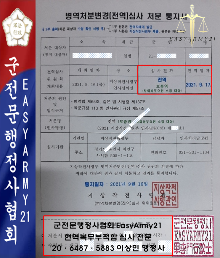 현역복무부적합심사 9월 16일 결정사례 중 신체 적응장애 군전문행정사협회 Easyarmy21 현부심전문 이상민 행정사