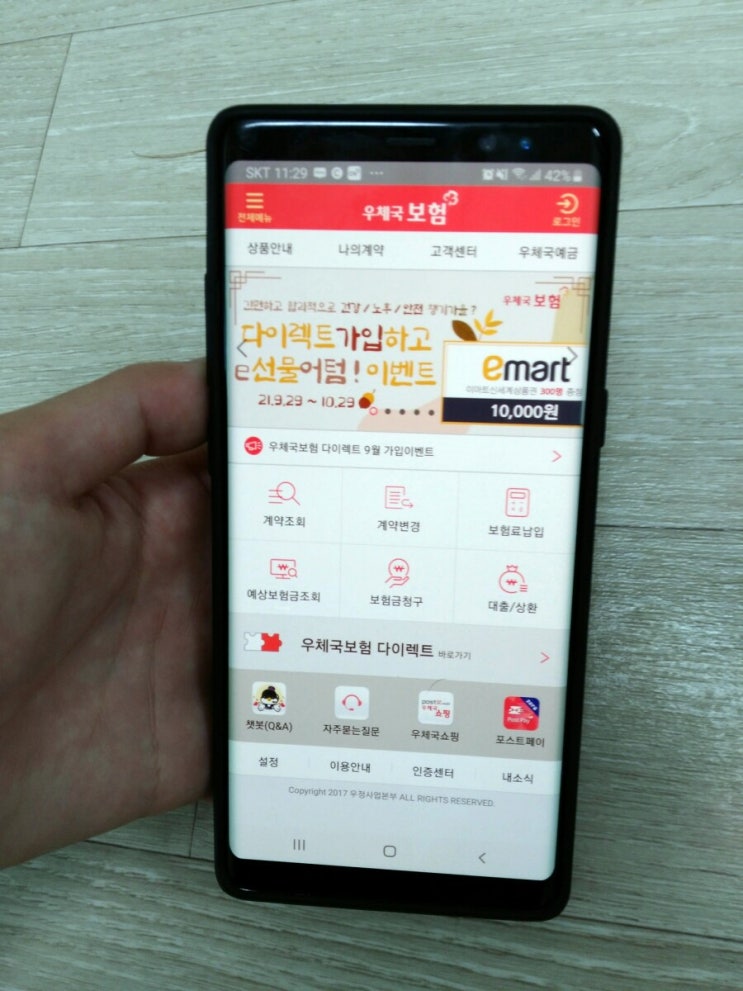 우체국보험 모바일앱으로 보험료 납입하기 : 네이버 블로그