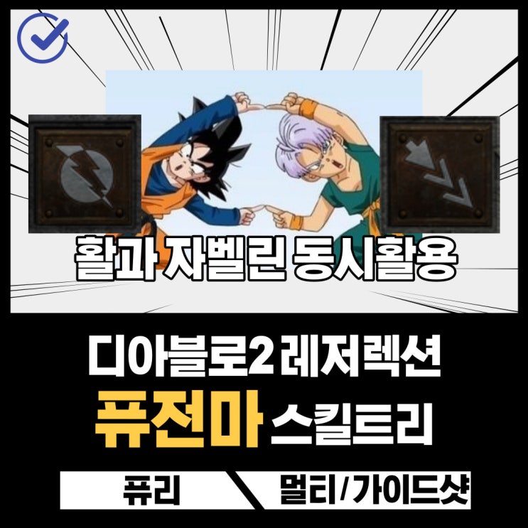 디아2 레저렉션 퓨전마 스킬트리 활 자벨린 활용 아마존 육성 네이버 블로그