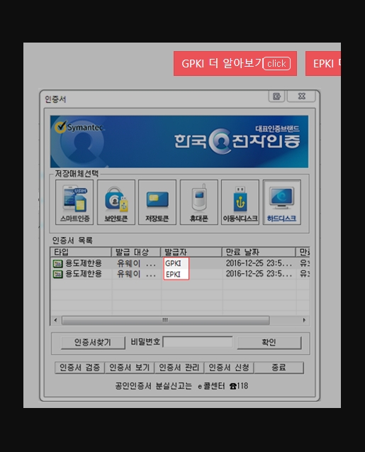 Npki Gpki Epki 행정 전자 서명 인증용 네이버 블로그