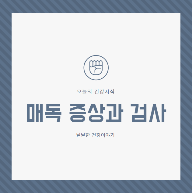 매독 증상과 검사 여자 남자 피부발진까지 알아보자 네이버 블로그