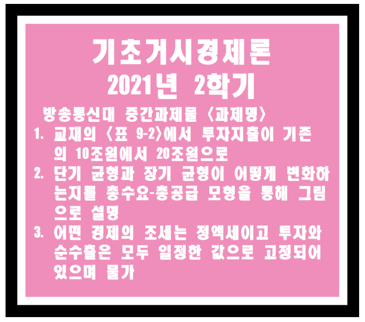 2학기 중간대비 기초거시경제론 교재의 에서 투자지출 총수요 총공급 모형을 통해 그림으로 네이버 블로그