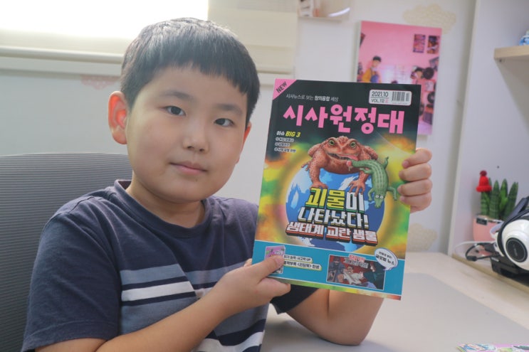 사회와 과학을 깊이 생각할 수 있는 초등 월간 잡지 시사원정대 네이버 블로그