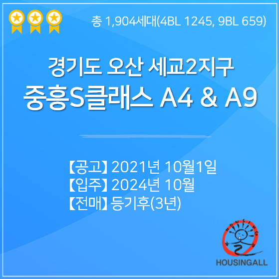 오산 세교2지구_중흥S-클래스 에듀하이(A9BL) & 에듀파크(A4BL)_10월1일 입주자모집공고 : 네이버 블로그