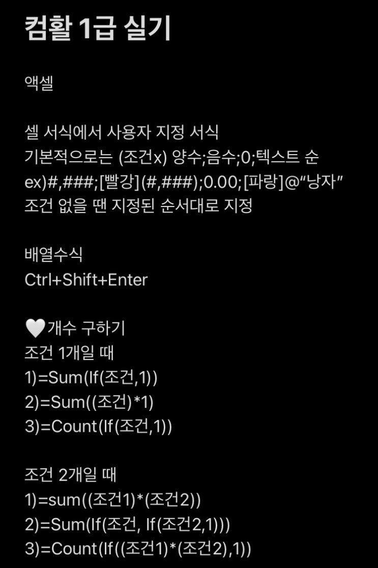 컴활 1급 실기 액셀 엑세스 시험 전 팁 정리조건부서식 계산함수 프로시저 쿼리 등 네이버 블로그