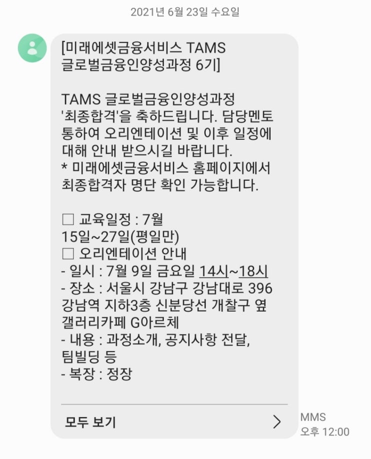 [TAMS 6기 채용전환] 미래에셋금융서비스 FC를 해보다 (feat.1달후기) : 네이버 블로그