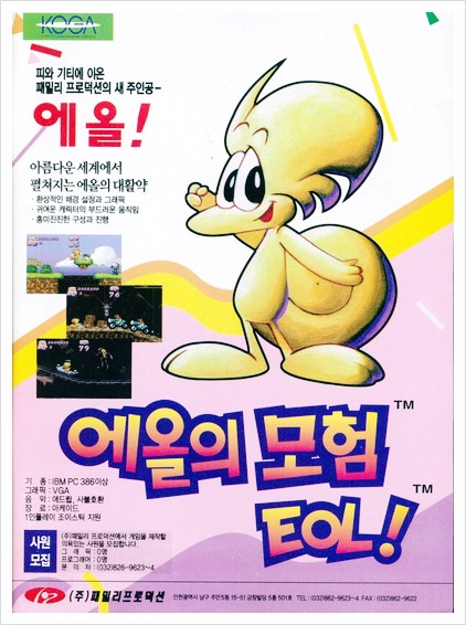 도스게임 - 에올의 모험 Eol! (1995) : 네이버 블로그