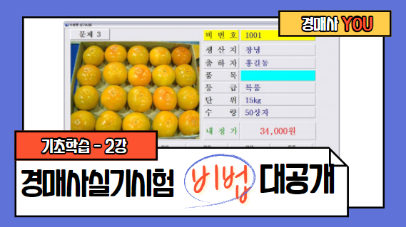 아무도 안 알려주는 경매사실기시험 기초2 대기실에서 시험장으로 가기까지의 과정을 설명해드립니다 네이버 블로그