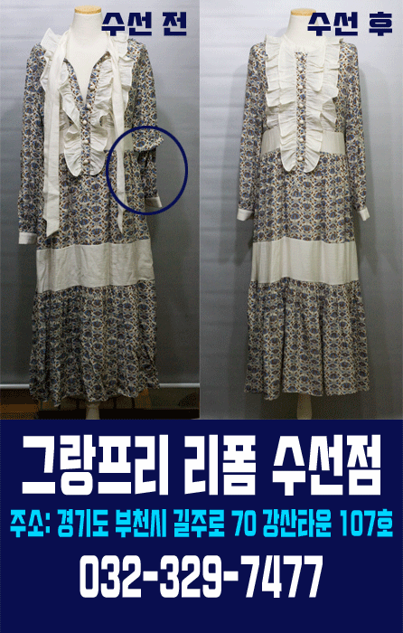 원피스수선 원피스리폼 원피스수선전문 부천옷수선 원피스 전체사이즈 줄임수선 및 카라리폼 네이버 블로그