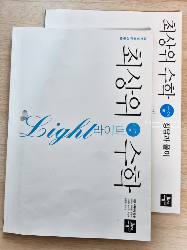 중등상위권을 위한 필수 심화학습 교재최상위 수학 라이트 중 1 2 네이버 블로그