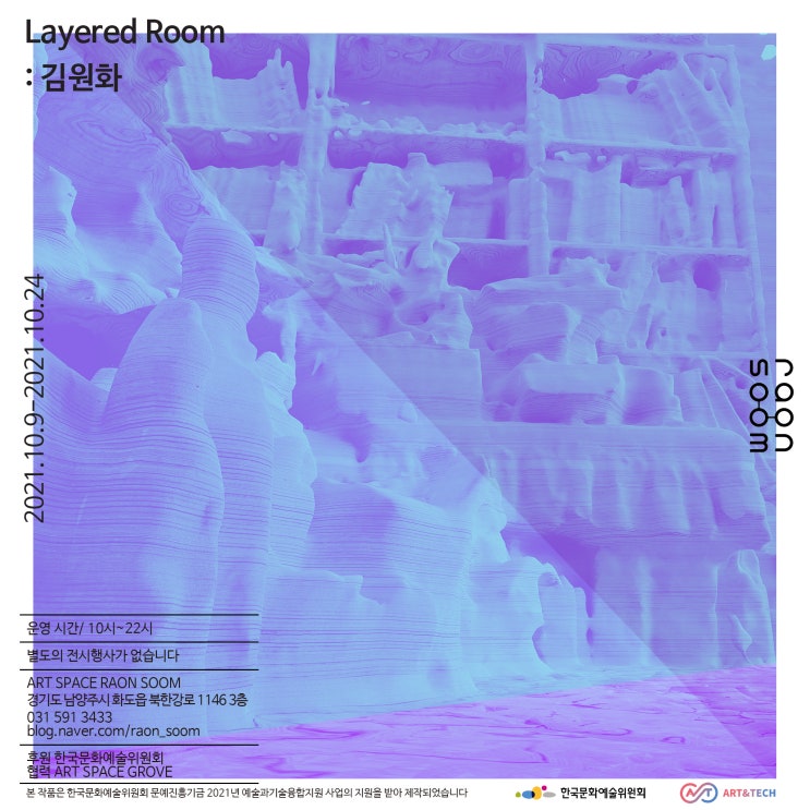 Layered Room 展 - 김원화 : 네이버 블로그