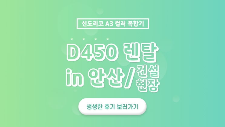 [신제품_렌탈]D450 A3 컬러 레이저 복합기 in 경기도 안산/건설현장(+렌탈가격) : 네이버 블로그