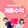 대치 분당 학원가에서 인기인 ‘계통수학 평촌 학원가에서는 ‘수학의 창이 시작합니다 네이버 블로그