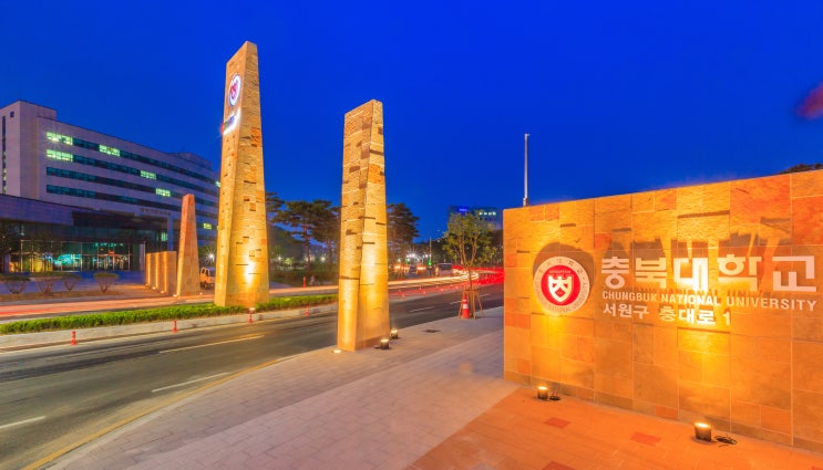 Chungbuk National University's main gate : 네이버 블로그