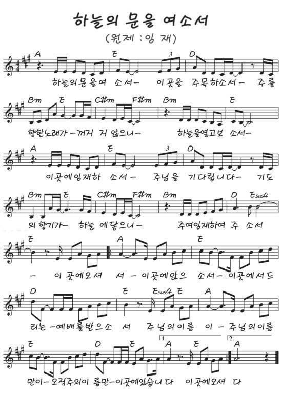 하늘의 문을 여소서 임재 시와그림 가사 악보 듣기 네이버 블로그