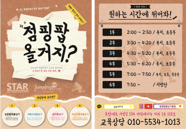 정규반시간표 안내 무료체험수업 참여방법 점핑팝줄넘기클럽 동탄신도시 동탄신도시줄넘기 청계동줄넘기학원 네이버 블로그