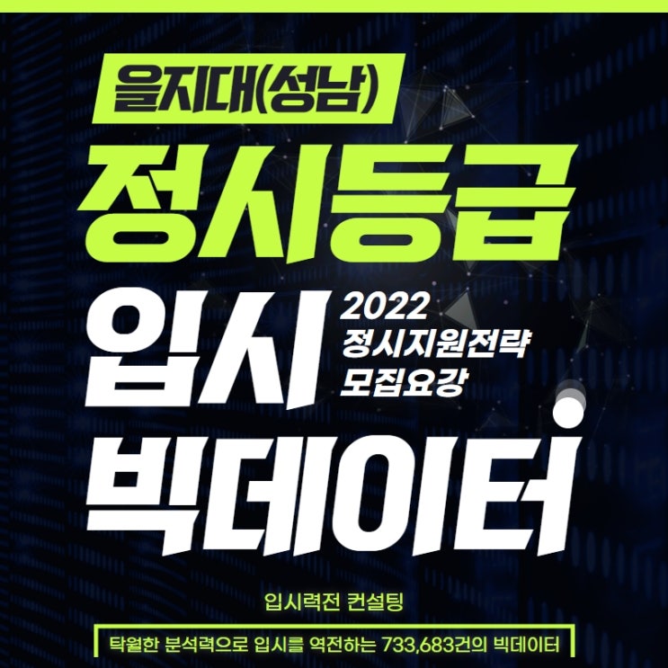 을지대 성남캠퍼스 정시등급 및 모집요강 2022 을지대학교 성남캠퍼스 정시지원 네이버 블로그