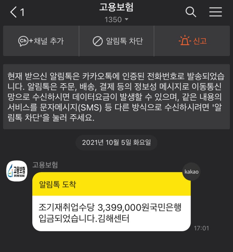 고용보험 실업급여 조기취업수당 신청 And 수령 완료 Feat 온라인으로 신청안될때 꿀팁있음 네이버 블로그