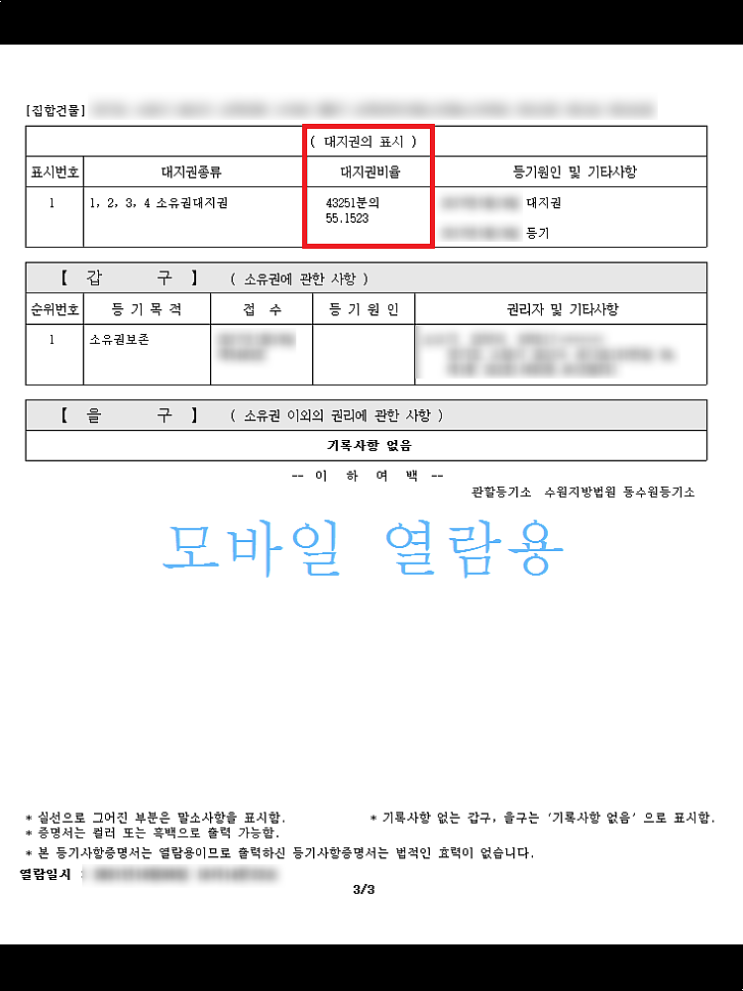대지권 등기 안된 집을 매수할 경우 생기는 문제 네이버 블로그