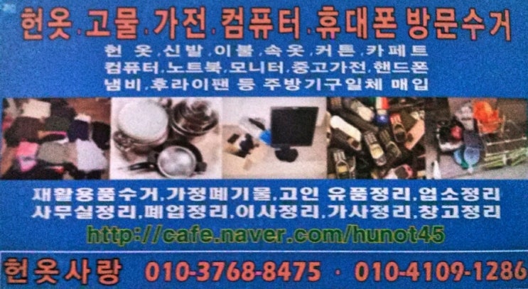 헌옷방문수거 은평구 헌옷 헌책 주방집기 컴퓨터 노트북 휴대폰 고물 운동 기구 방문 수거 네이버 블로그