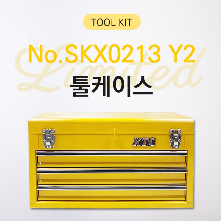 [KTC] SKX0213Y2 툴케이스 : 네이버 블로그