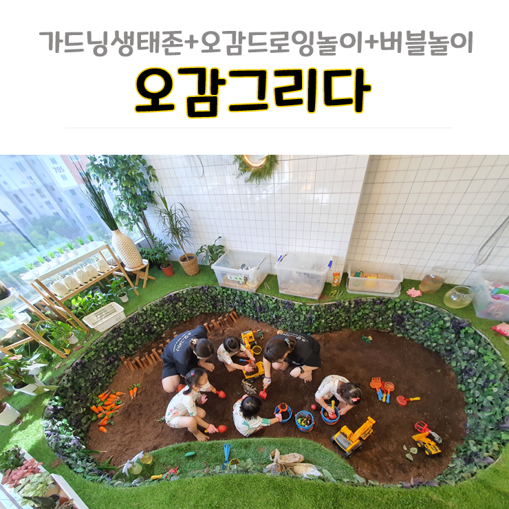 송산 이색키즈카페 오감그리다에서 다양한 체험을 해보아요 네이버 블로그