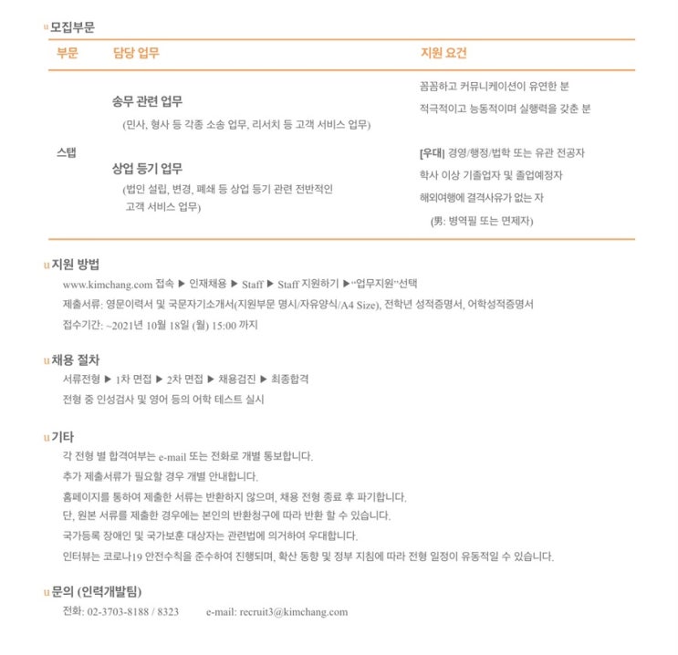 김앤장 스탭채용 송무 상업등기 업무 1018👉🏻김앤장 로펌비서스탭 9개월 간 20명 합격 돌파🍻 네이버 블로그