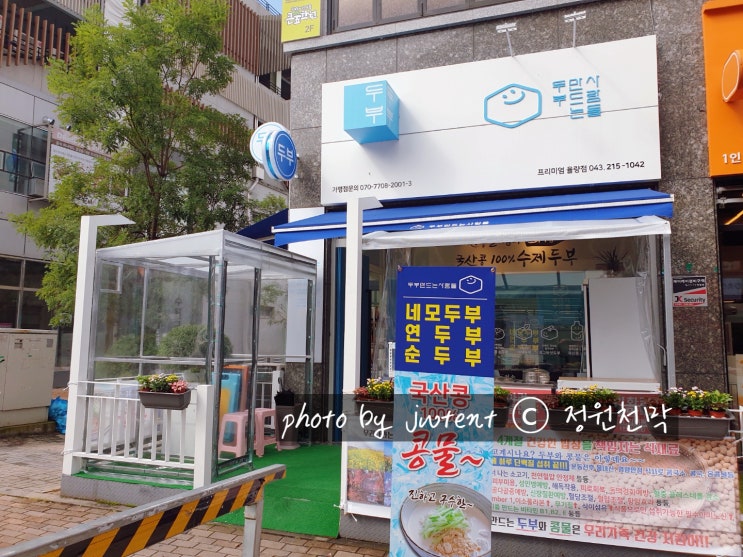정원천막 청주천막 충북천막 대전천막 세종천막 증평천막 진천천막 괴산천막 상가방풍막 방풍막천막 방풍막 제작 및 시공 네이버 블로그