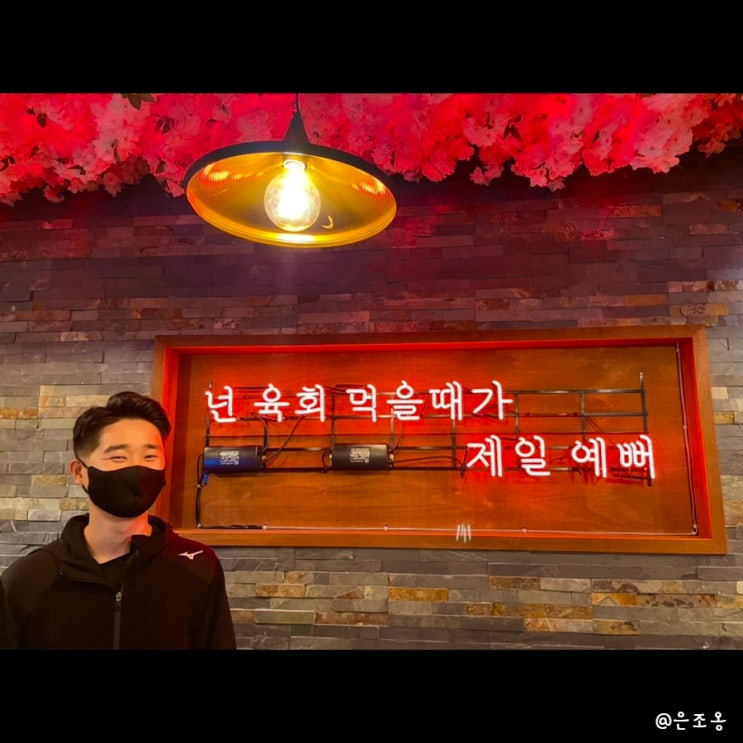 제천맛집 제천 육회 맛집 유케야 인생 육회집 찾았어요 ♥ 네이버 블로그