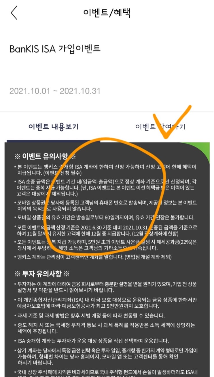 한국투자증권 뱅키스 중개형isa 비대면 계좌개설하는 방법 나도 이제 Isa 개설 네이버 블로그