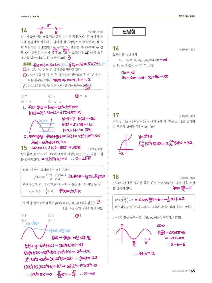 수능완성 확률과 통계 P165 P166 실전모의고사 5회 문제 및 풀이2 14번~22번 네이버 블로그
