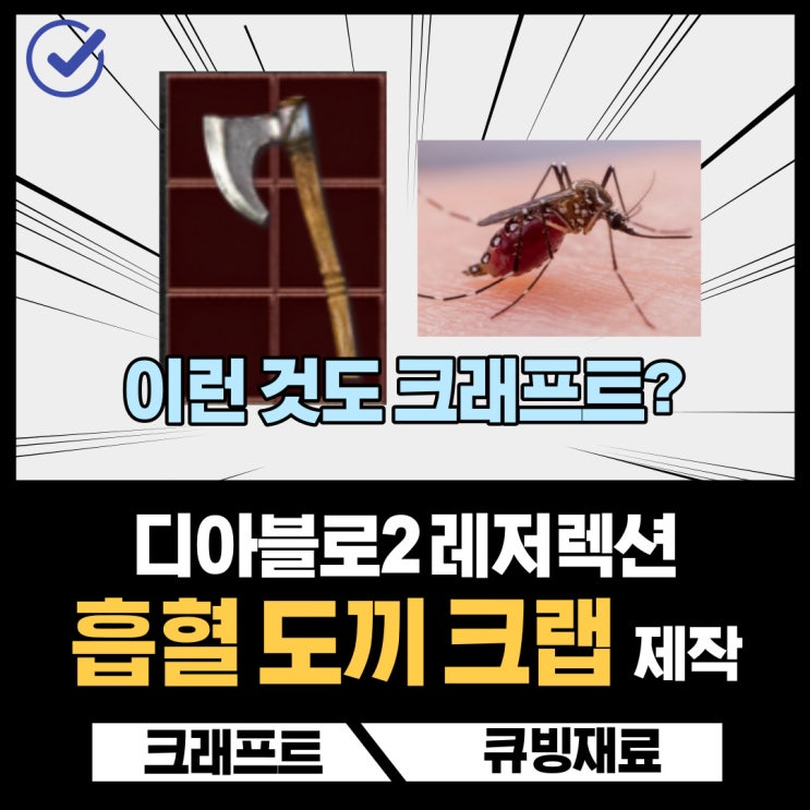 디아2 레저렉션 이론상 510증뎀 흡혈 도끼 크래프트 방법 네이버 블로그