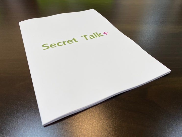 Secret talk plus! 후기! : 네이버 블로그