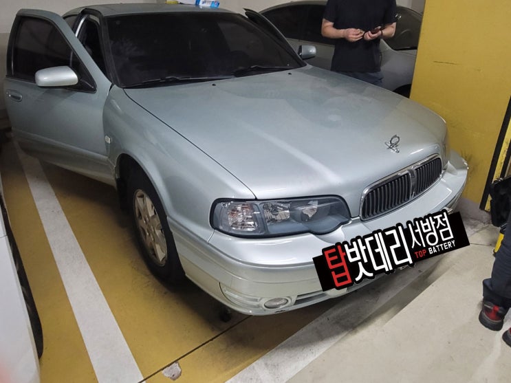 [광주밧데리전문점/ 탑밧데리서방점] "삼성자동차 SM520 배터리 교체, 로케트 GB80L 배터리 출장 교체 : 네이버 블로그