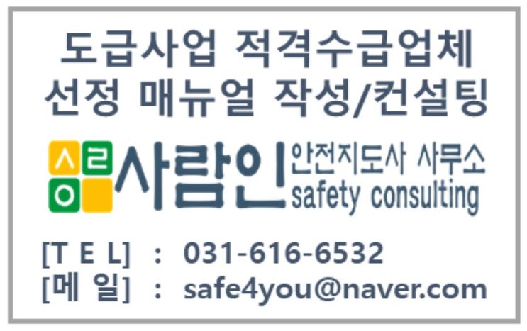 적격수급업체 선정매뉴얼 제정 및 평가대비 사업장 안전관리계획 작성용역 안내 네이버 블로그