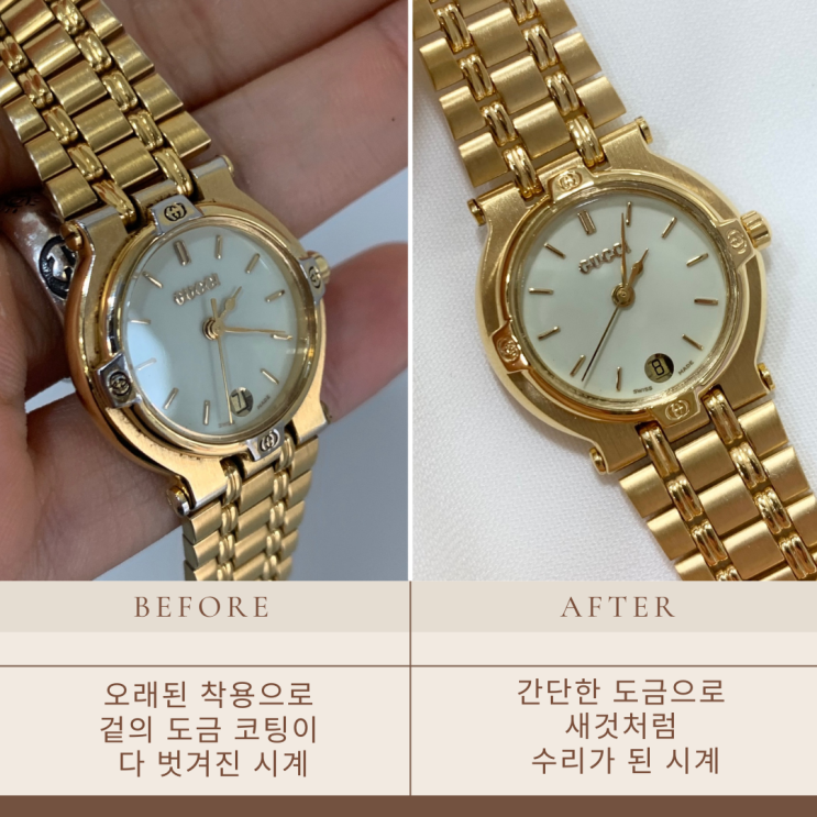 구찌 시계 수리과정 도금하기 기간 가격 네이버 블로그