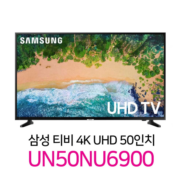 핵가성비 좋은 [반짝특가] 삼성 4K-UHD TV 50인치 리퍼 티비 UN50NU6900 50NU6900 NU6900 6시리즈 ...