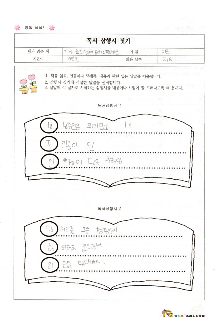 독후활동지 예시 - 독서 삼행시 짓기 : 네이버 블로그