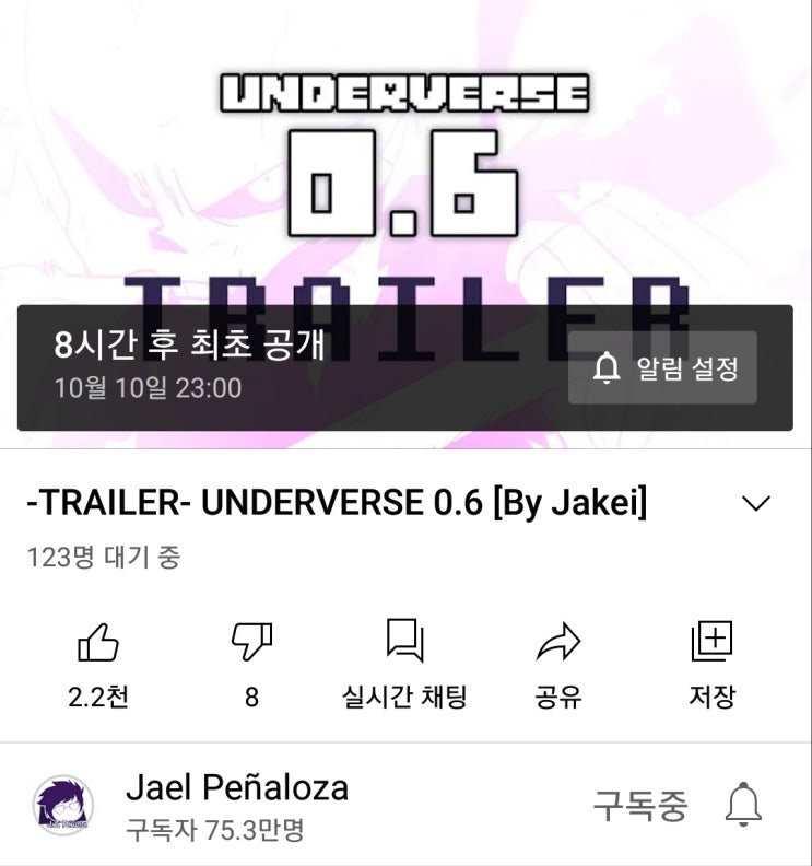 언더테일) * 0.6 트레일러 방영 예정 : 네이버 블로그