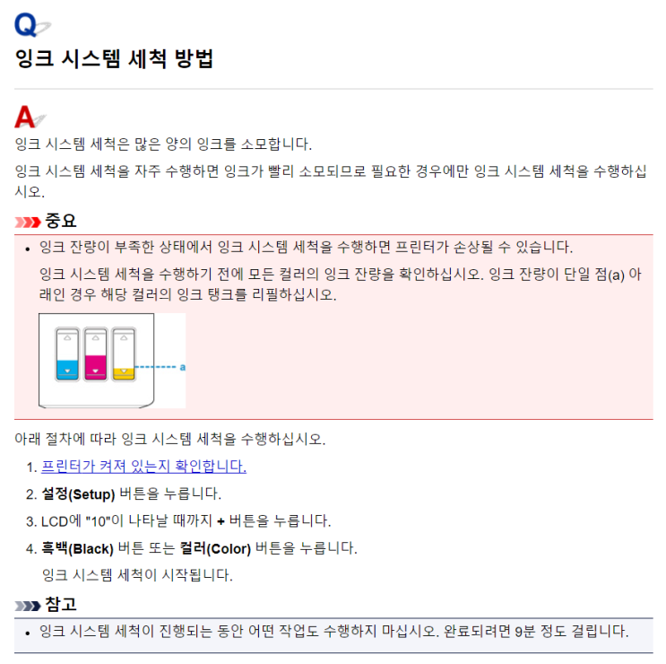[공유] 캐논 G3910 5B00 P07 에러 해결 방법 / 노즐에 잉크가 비어 있을 때 : 네이버 블로그