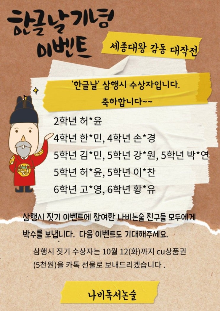 나비독서논술)축하합니다! '한글날' 삼행시 수상자를 발표합니다. : 네이버 블로그