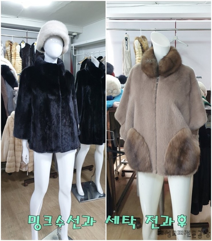 밍크수선과 모피리폼 새로운 디자인으로 새옷처럼~~~ 대성모피에서 제대로 만들어 입으시면 잘 입을수 있는 옷이 됩니다 네이버 블로그