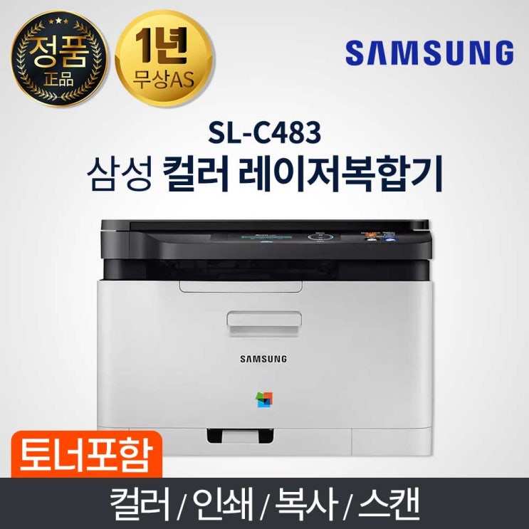 [판매.삼성프린터] 컬러 레이저복합기 SL-C483 복합기 판매합니다. : 네이버 블로그