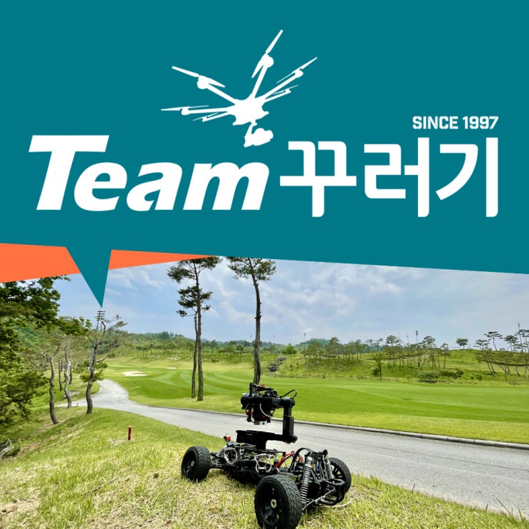 스윗골프(4회) RC슈팅카 촬영 스케치 / Team꾸러기 : 네이버 블로그
